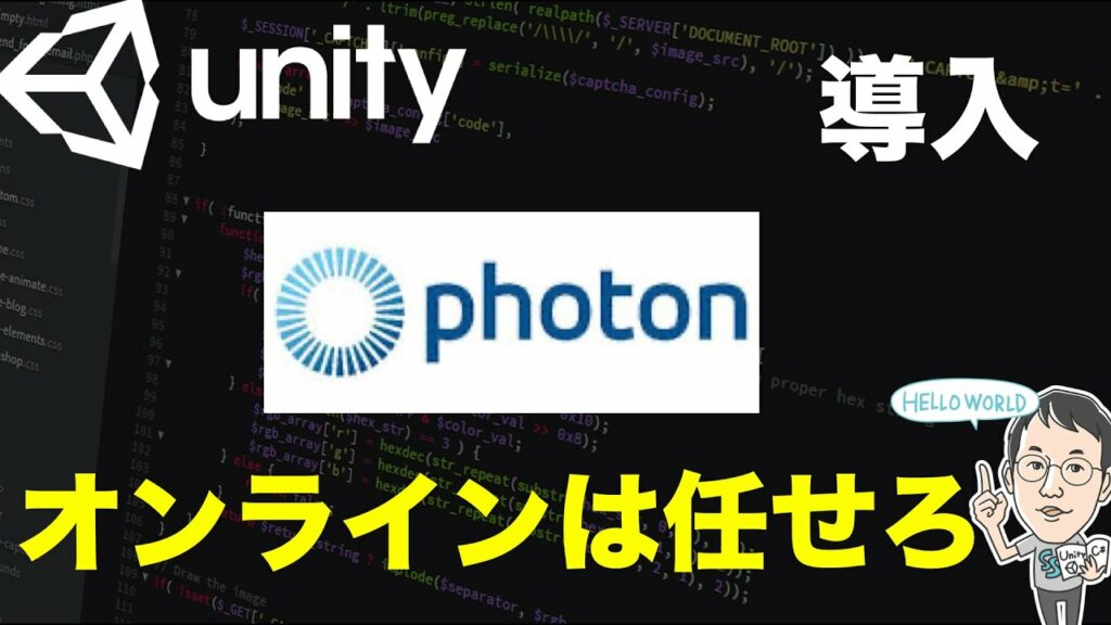 【Unityでオンラインゲーム開発】Photon Unity Networking 2の導入 - esports-dojo - すべてのゲーム ...