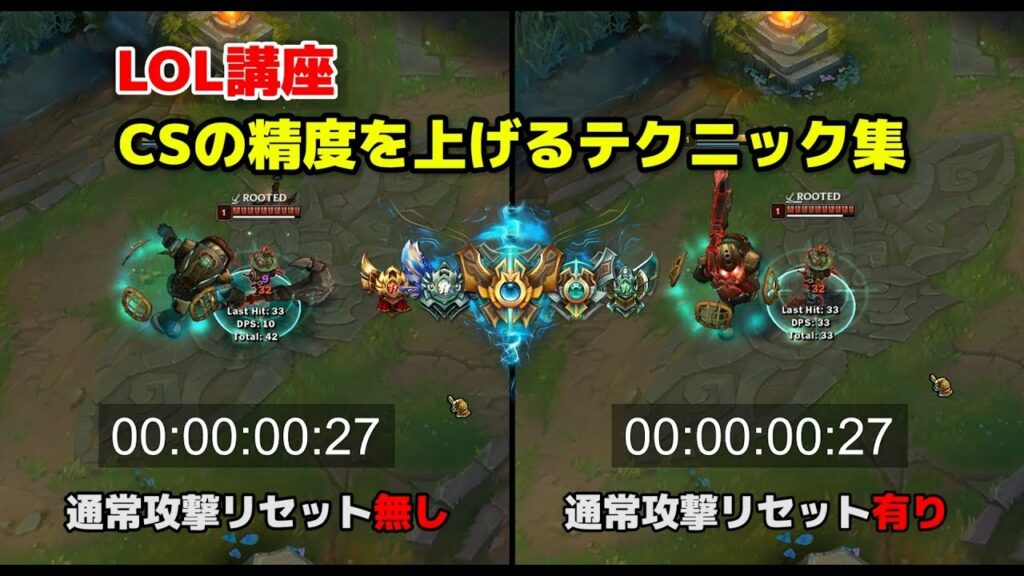 [LOL講座] CSの精度を上げるテクニック集 - esports-dojo - すべてのゲームのニュースとアップデート