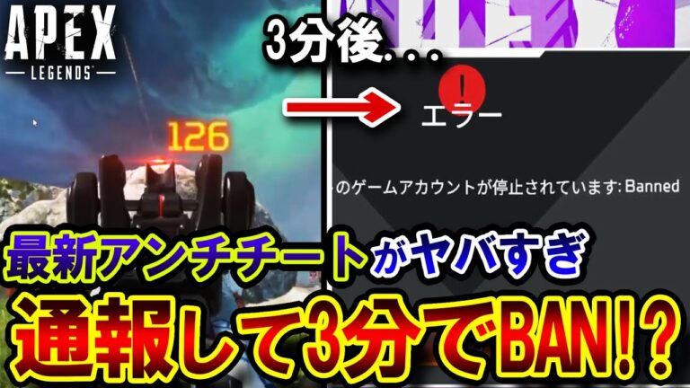 【革命技術】APEXで現在 "リアルタイムBAN" が新導入！？アンチチートが大進化している件 | ApexLegends - esports ...