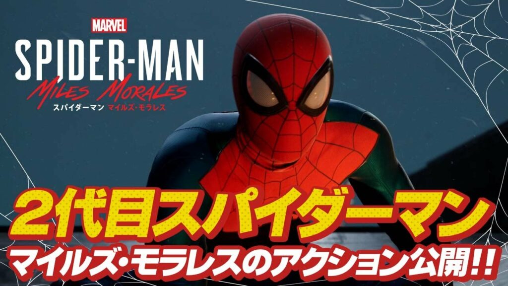 【PS5】『Marvel's Spider-Man: Miles Morales／スパイダーマン：マイルズ・モラレス』先行プレイ動画 ...